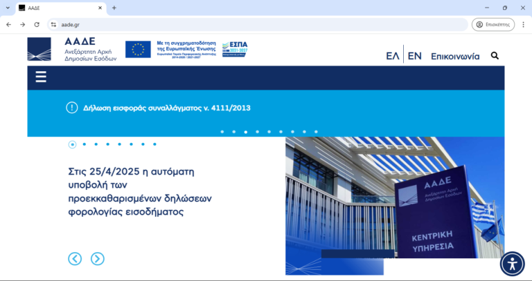 ΠΩΣ ΕΚΔΙΔΟΥΜΕ ΤΟ ΕΚΚΑΘΑΡΙΣΤΙΚΟ ΒΗΜΑ-ΒΗΜΑ + ΧΡΗΣΙΜΕΣ ΠΛΗΡΟΦΟΡΙΕΣ ...