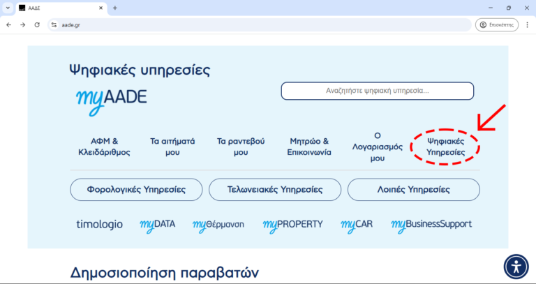 ΠΩΣ ΕΚΔΙΔΟΥΜΕ ΤΟ ΕΚΚΑΘΑΡΙΣΤΙΚΟ ΒΗΜΑ-ΒΗΜΑ + ΧΡΗΣΙΜΕΣ ΠΛΗΡΟΦΟΡΙΕΣ ...