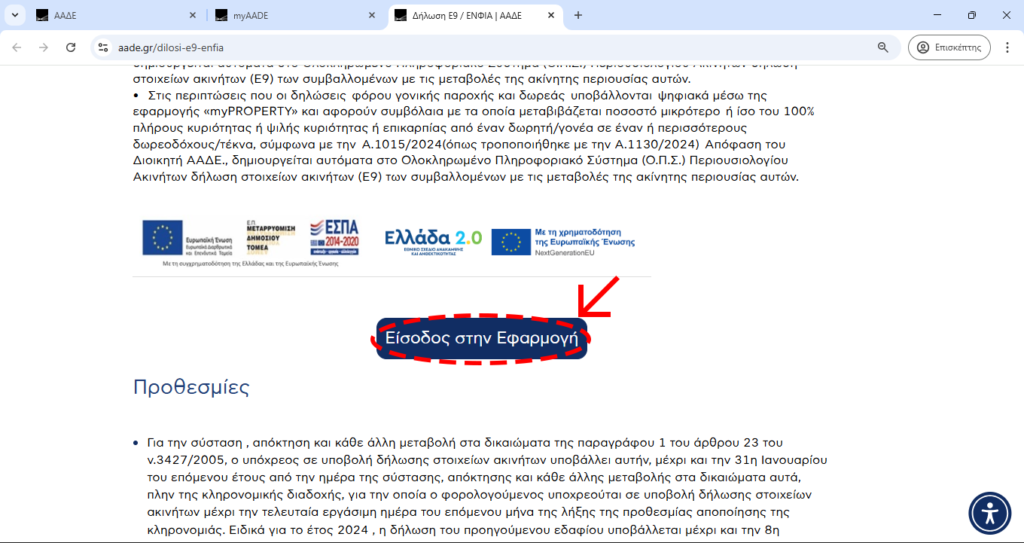 ΠΩΣ ΕΚΔΙΔΟΥΜΕ ΤΟ ΕΚΚΑΘΑΡΙΣΤΙΚΟ ΒΗΜΑ-ΒΗΜΑ + ΧΡΗΣΙΜΕΣ ΠΛΗΡΟΦΟΡΙΕΣ ...