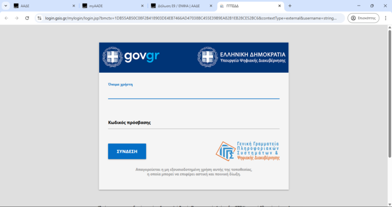 ΠΩΣ ΕΚΔΙΔΟΥΜΕ ΤΟ ΕΚΚΑΘΑΡΙΣΤΙΚΟ ΒΗΜΑ-ΒΗΜΑ + ΧΡΗΣΙΜΕΣ ΠΛΗΡΟΦΟΡΙΕΣ ...