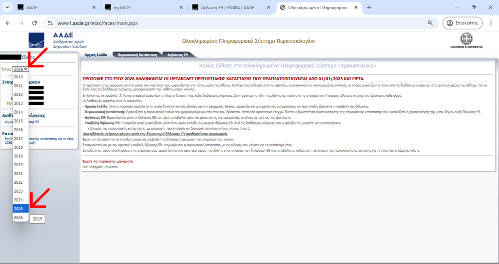 ΠΩΣ ΕΚΔΙΔΟΥΜΕ ΤΟ ΕΚΚΑΘΑΡΙΣΤΙΚΟ ΒΗΜΑ-ΒΗΜΑ + ΧΡΗΣΙΜΕΣ ΠΛΗΡΟΦΟΡΙΕΣ ...