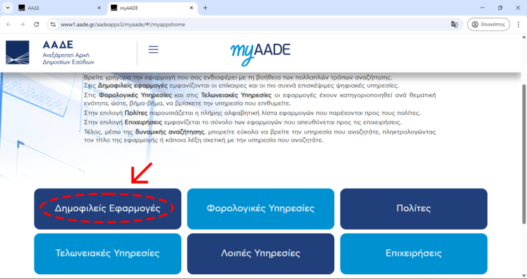 ΠΩΣ ΕΚΔΙΔΟΥΜΕ ΤΟ ΕΚΚΑΘΑΡΙΣΤΙΚΟ ΒΗΜΑ-ΒΗΜΑ + ΧΡΗΣΙΜΕΣ ΠΛΗΡΟΦΟΡΙΕΣ ...