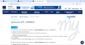 ΠΩΣ ΕΚΔΙΔΟΥΜΕ ΤΟ ΕΚΚΑΘΑΡΙΣΤΙΚΟ ΒΗΜΑ-ΒΗΜΑ + ΧΡΗΣΙΜΕΣ ΠΛΗΡΟΦΟΡΙΕΣ ...