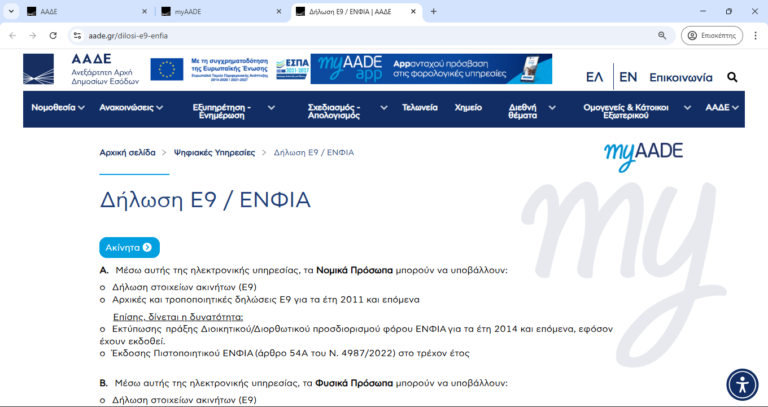 ΠΩΣ ΕΚΔΙΔΟΥΜΕ ΤΟ ΕΚΚΑΘΑΡΙΣΤΙΚΟ ΒΗΜΑ-ΒΗΜΑ + ΧΡΗΣΙΜΕΣ ΠΛΗΡΟΦΟΡΙΕΣ ...